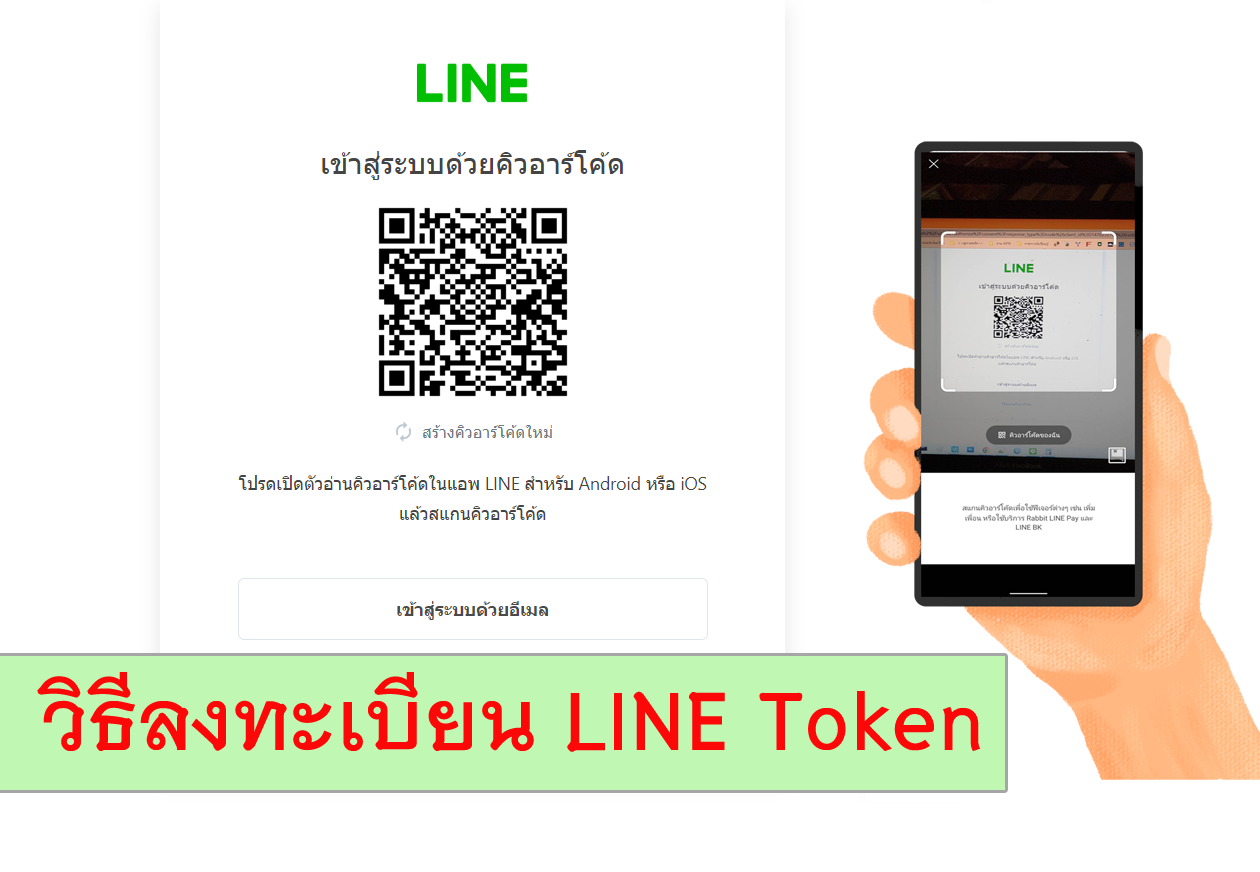 วิธีการลงทะเบียน Line Token เพื่อใช้ในโปรแกรม HOSOffice