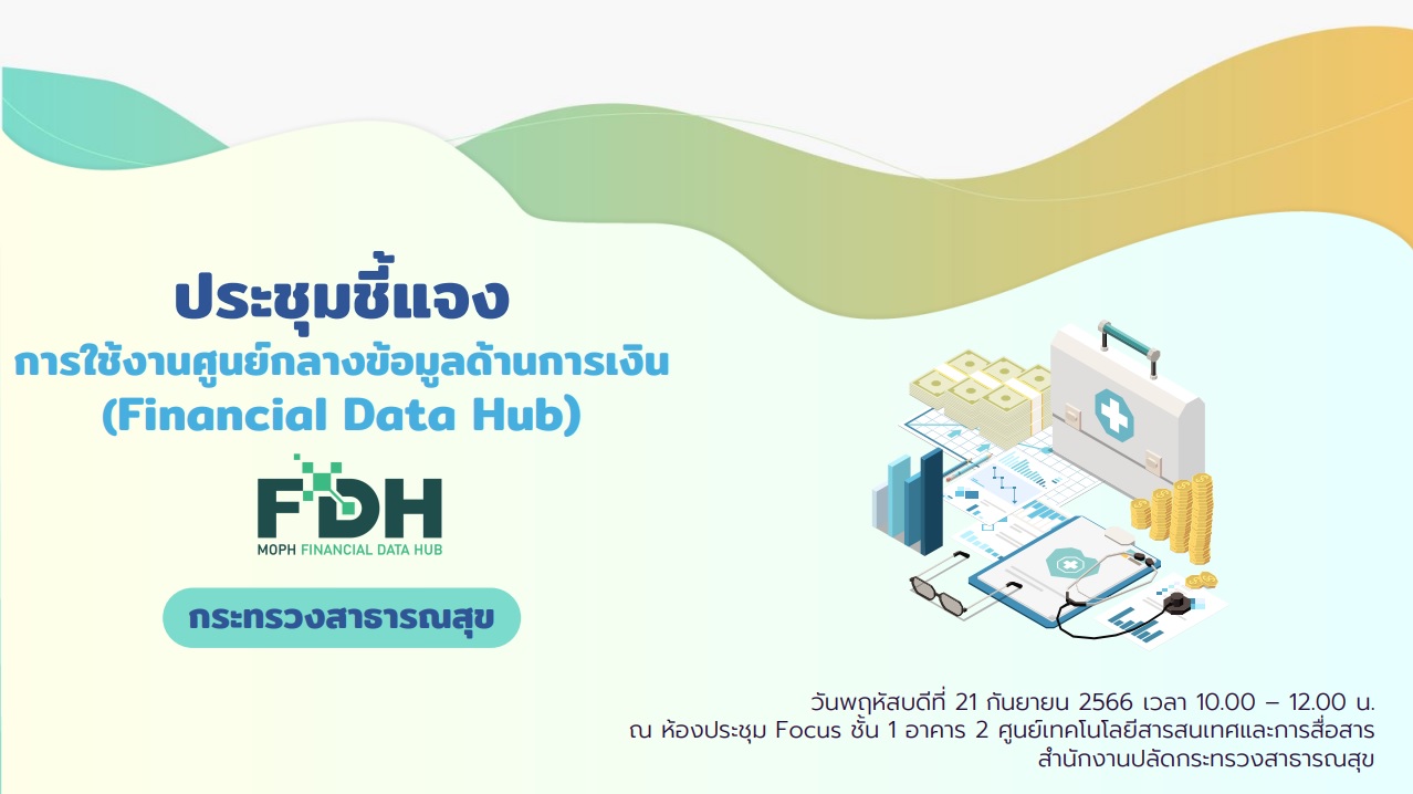 Slide ศูนย์ข้อมูลด้านการเงิน Financial Data Hub - โรงพยาบาลกรงปินัง ตำบลสะเอะ อำเภอกรงปินัง ...