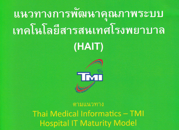 คู่มือมาตรฐาน HAIT ฉบับ 2 - โรงพยาบาลกรงปินัง ตำบลสะเอะ อำเภอกรงปินัง ...